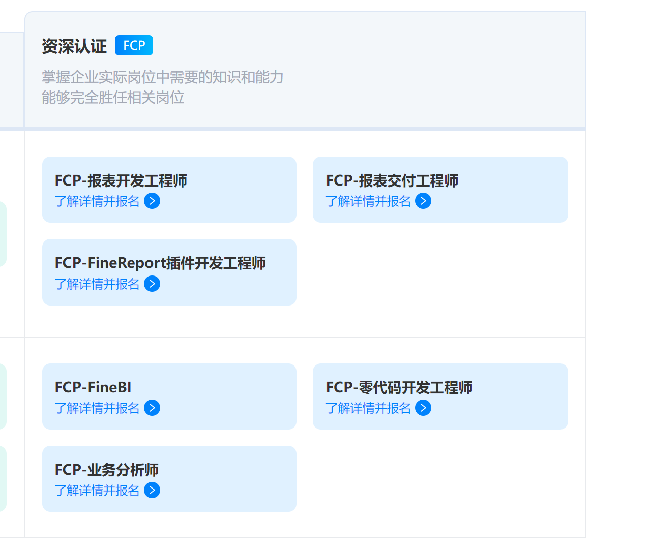 FCP认证考试 - 我的帆软